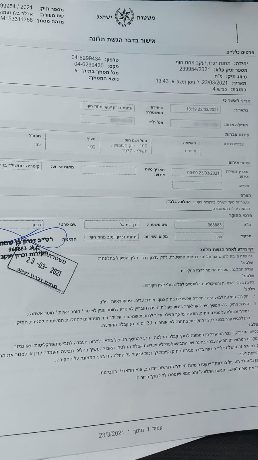 פרסום ראשון | תלונה הוגשה נגד אסף חפץ בחשד שטען כי היה "יורה בביבי ...