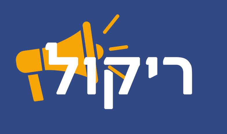 פלסטיק במוצרים המוצר האהוב של עלית יורד מהמדפים 0404